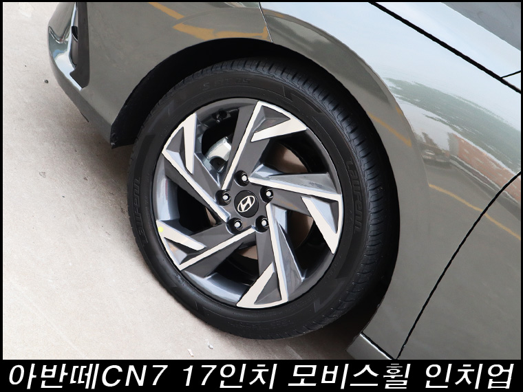 [아반떼CN7] 모비스휠 17인치 . 라우펜 2254517